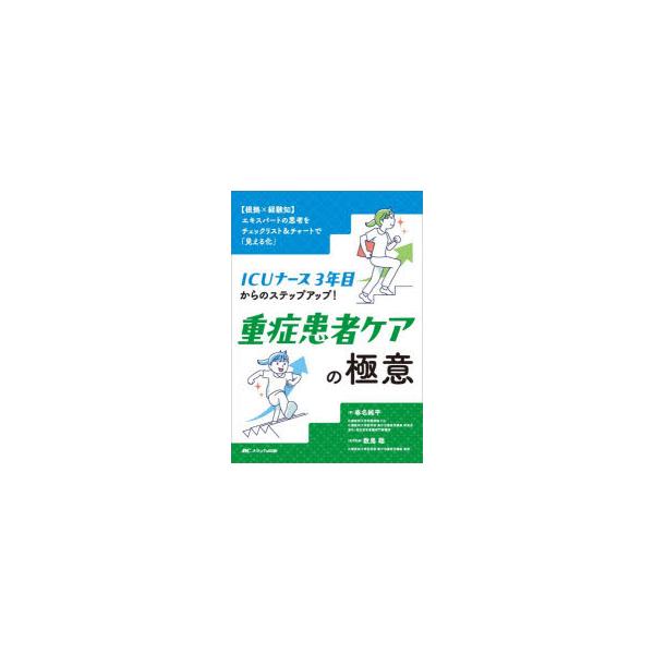 本 ISBN:9784840491020 春名純平／著 数馬聡／医学監修 出版社:メディカ出版 出版年月:2026年03月 サイズ:199P 26cm 看護学 ≫ 臨床看護 [ 手術・麻酔・ICU ] アイシ-ユ- ナ-ス サンネンメ カラ...