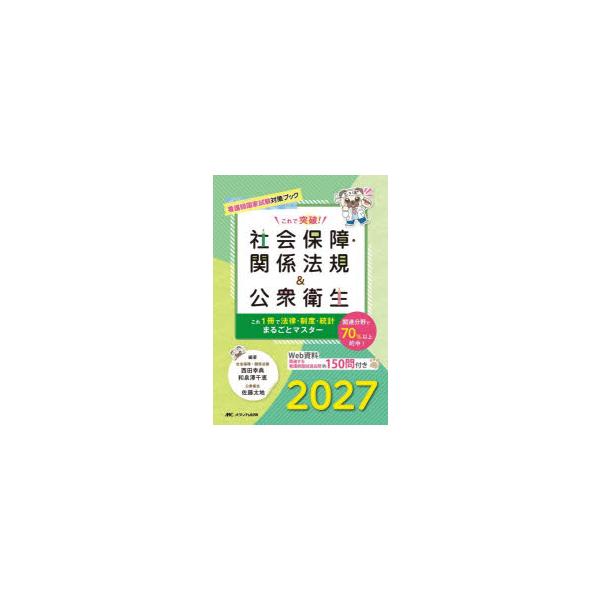 本 ISBN:9784840491105 西田幸典／編著 和泉澤千恵／編著 佐藤太地／編著 出版社:メディカ出版 出版年月:2026年07月 サイズ:222P 21cm 看護学 ≫ 演習試験問題 [ 入試問題・国家試験・資格試験 ] コレ ...