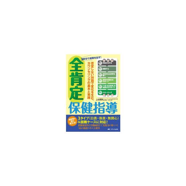 本 ISBN:9784840491167 上谷実礼／著 出版社:メディカ出版 出版年月:2026年04月 サイズ:223P 21cm 看護学 ≫ 臨床看護 [ 地域看護・在宅看護 ] サンジツプン デ セイカ オ ダス ゼンコウテイ ホケン...