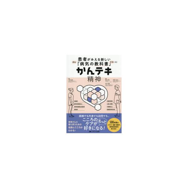 本 ISBN:9784840491181 久我弘典／監修 徳山明広／編集 牧野みゆき／編集 松井佑樹／編集 出版社:メディカ出版 出版年月:2026年04月 サイズ:395P 26cm 看護学 ≫ 臨床看護 [ 精神看護 ] カンテキ セイ...