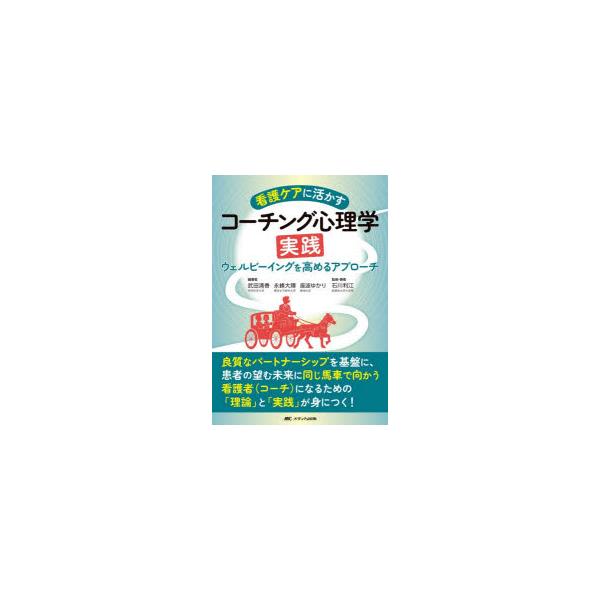 本 ISBN:9784840491228 武田清香／編著 永峰大輝／編著 座波ゆかり／編著 石川利江／監修・著 出版社:メディカ出版 出版年月:2026年05月 サイズ:205P 26cm 看護学 ≫ 基礎看護 [ 看護技術 ] カンゴ ケ...