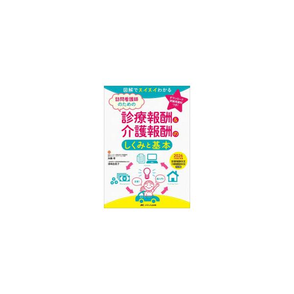 本 ISBN:9784840491495 加藤希／編著 清崎由美子／編著 出版社:メディカ出版 出版年月:2026年08月 サイズ:239P 26cm 看護学 ≫ 臨床看護 [ 地域看護・在宅看護 ] ホウモン カンゴシ ノ タメ ノ シン...