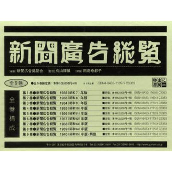 本 ISBN:9784843311677 新聞広告奨励会 編纂 有山 輝雄 監修 出版社:ゆまに書房 出版年月:2004年04月 人文 ≫ 図書館・博物館 [ 図書館・博物館学一般 ] シンブン コウコク ソウラン ゼン 9 登録日:201...