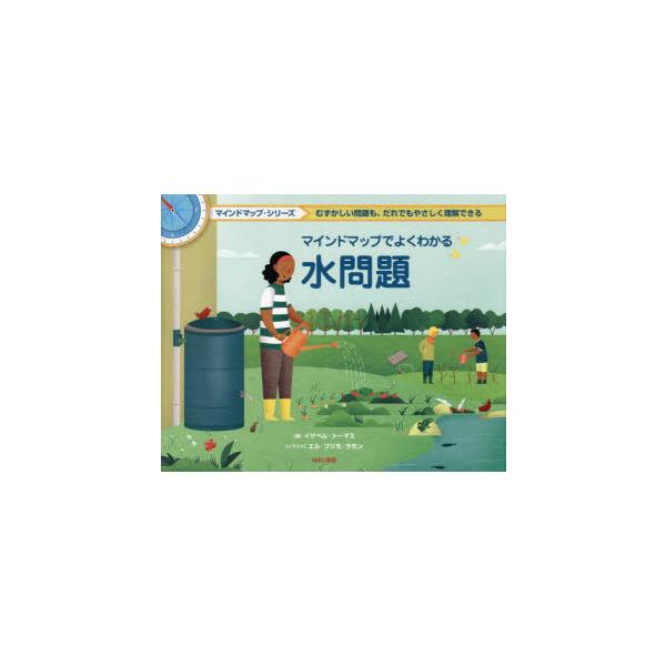 本 ISBN:9784843367414 イザベル・トーマス／著 エル・プリモ・ラモン／イラスト 藤崎百合／訳 出版社:ゆまに書房 出版年月:2024年10月 サイズ:69P 24×30cm 児童 ≫ 学習 [ 宇宙・自然・科学 ] 原タイ...