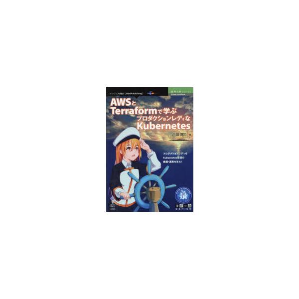 本 ISBN:9784844379461 小田博司／著 出版社:インプレスR＆D 出版年月:2021年03月 サイズ:113P 26cm コンピュータ ≫ ネットワーク [ クラウド ] エ-ダブリユ-エス ト テラフオ-ム デ マナブ プ...