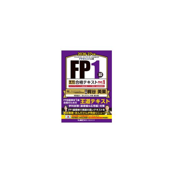 本 ISBN:9784844938255 ファイナンシャル・プランニング技能検定研究会／編著 出版社:東京リーガルマインド 出版年月:2026年06月 サイズ:442P 21cm 経済 ≫ 金融資格 [ 金融資格 ] エフピ- イツキユウ ...