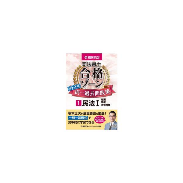 本 ISBN:9784844963837 東京リーガルマインドLEC総合研究所司法書士試験部／編著 出版社:東京リーガルマインド 出版年月:2026年09月 サイズ:350P 19cm 法律 ≫ 司法資格 [ 司法書士 ] シホウ シヨシ ...