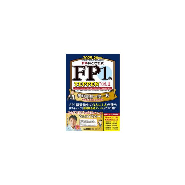 本 ISBN:9784844997962 ほんださん／著 僧侶FPとやま／著 出版社:東京リーガルマインド 出版年月:2025年06月 サイズ:535P 21cm 経済 ≫ 金融資格 [ 金融資格 ] エフピ- キヤンプ コウシキ エフピ-...