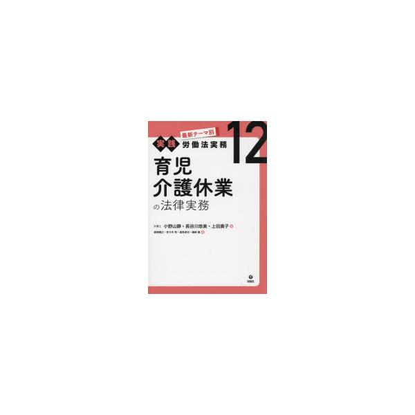 本 ISBN:9784845119325 城塚健之／〔ほか〕編 出版社:旬報社 出版年月:2026年01月 サイズ:487P 21cm 法律 ≫ 労働法 [ 労働法その他 ] サイシン テ-マベツ ジツセン ロウドウホウ ジツム 12 12...