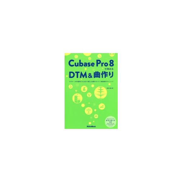 本 ISBN:9784845626694 高岡兼時／著 出版社:リットーミュージック 出版年月:2015年10月 サイズ:399P 26cm コンピュータ ≫ クリエイティブ [ DTM ] キユ-ベ-ス プロ エイト デ ハジメル デイ-...