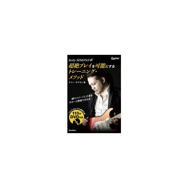 本 ISBN:9784845637263 ケリー・サイモン／著 出版社:リットーミュージック 出版年月:2022年03月 サイズ:127P 21cm 趣味 ≫ 音楽教本 [ ギター・ベース・ドラム教本 ] ケリ- サイモンシキ チヨウゼツ ...