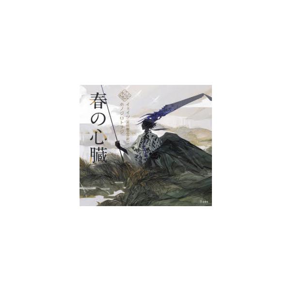 本 ISBN:9784845637287 W.B.イェイツ／著 芥川龍之介／訳 ホノジロトヲジ／絵 出版社:立東舎 出版年月:2022年04月 サイズ:51P 17×19cm 文芸 ≫ 海外文学 [ その他海外文学 ] 原タイトル：The ...