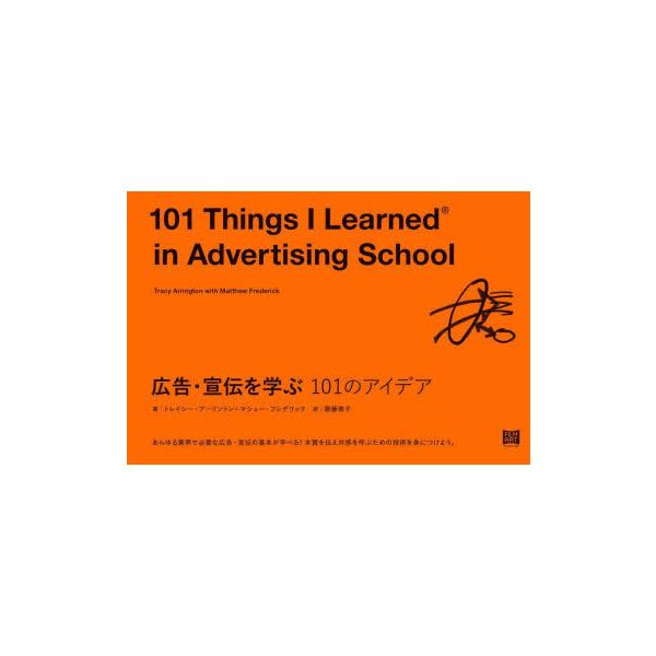 本 ISBN:9784845921034 トレイシー・アーリントン／著 マシュー・フレデリック／著 齋藤慎子／訳 出版社:フィルムアート社 出版年月:2021年11月 サイズ:1冊（ページ付なし） 13×19cm 芸術 ≫ デザイン [ 広...
