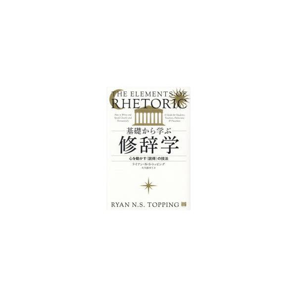 本 ISBN:9784845925087 ライアン・N.S.トッピング／著 大久保ゆう／訳 出版社:フィルムアート社 出版年月:2026年01月 サイズ:220P 19cm 人文 ≫ 哲学・思想 [ 言語学 ] 原タイトル：THE ELEM...
