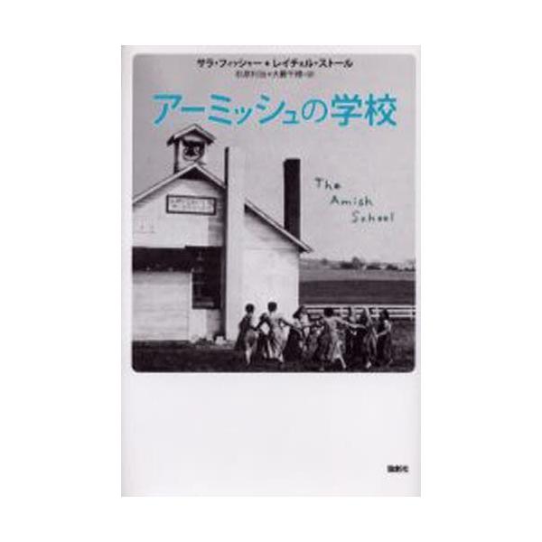 本 ISBN:9784846005023 サラ・フィッシャー／著 レイチェル・ストール／著 杉原利治／訳 大薮千穂／訳 出版社:論創社 出版年月:2004年06月 サイズ:204，4P 20cm 教育 ≫ 教育一般 [ 海外教育事情 ] 原...