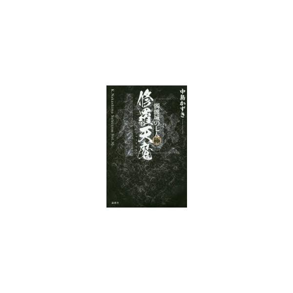 本 ISBN:9784846017071 中島かずき／著 出版社:論創社 出版年月:2018年03月 サイズ:193P 20cm 芸術 ≫ 演劇 [ シナリオ・戯曲 ] ドクロジヨウ ノ シチニン ゴク ドクロジヨウ ノ ナナニン ゴク ド...