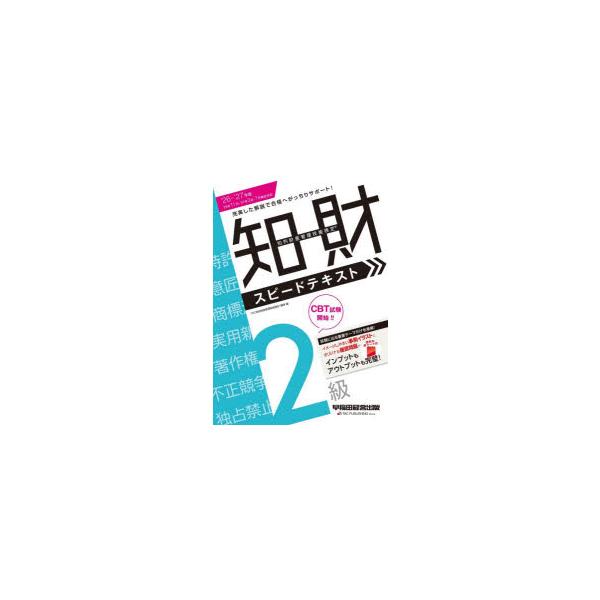 本 ISBN:9784847153938 TAC知的財産管理技能検定講座／編 出版社:早稲田経営出版 出版年月:2026年08月 サイズ:291P 21cm ビジネス ≫ ビジネス資格試験 [ ビジネス資格試験その他 ] チテキ ザイサン ...
