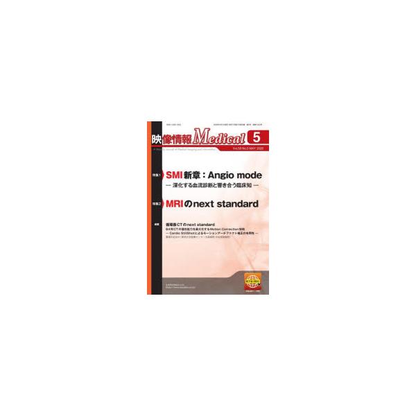 本 ISBN:9784860284329 出版社:産業開発機構株式会社映像情報メディカル編集部 出版年月:2026年05月 サイズ:94P 26cm 医学 ≫ 臨床医学一般 [ 画像診断・超音波診断学 ] エイゾウ ジヨウホウ メデイカル ...