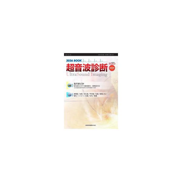 本 ISBN:9784860284336 出版社:産業開発機構 出版年月:2026年05月 サイズ:150P 26cm 医学 ≫ 臨床医学一般 [ 画像診断・超音波診断学 ] エイゾウ ジヨウホウ メデイカル 58-6 58-6 エイゾウ ...