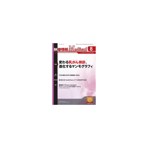 本 ISBN:9784860284367 出版社:産業開発機構株式会社映像情報メディカル編集部 出版年月:2026年08月 サイズ:106P 26cm 医学 ≫ 臨床医学一般 [ 画像診断・超音波診断学 ] エイゾウ ジヨウホウ メデイカル...