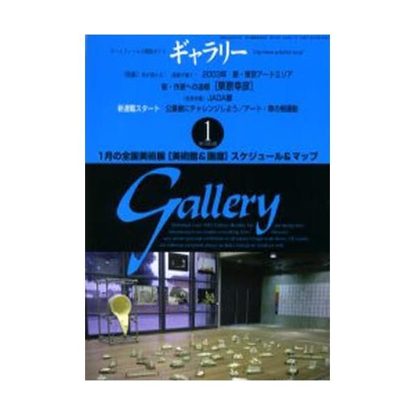 本 ISBN:9784860470180 出版社:ギャラリーステーション 出版年月:2003年01月 サイズ:177P 21cm 芸術 ≫ 芸術・美術一般 [ 芸術・美術評論 ] ギヤラリ- 2003-1 マチ ガ カワル ガロウ ガ ウゴ...