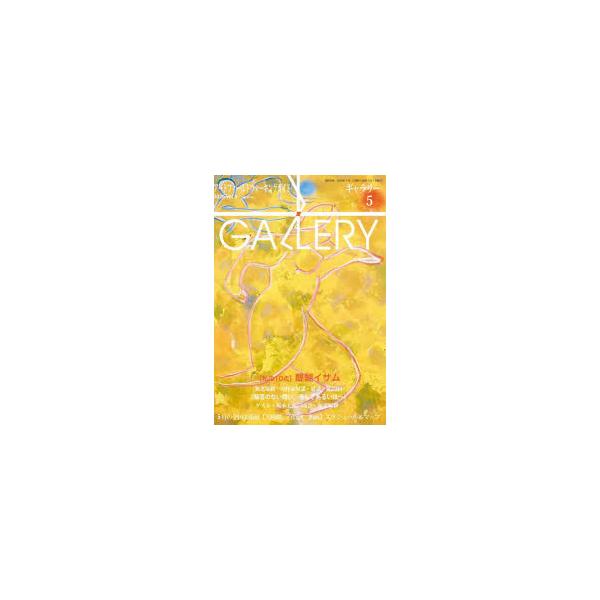 本 ISBN:9784860474089 出版社:ギャラリーステーション 出版年月:2026年05月 サイズ:175P 21cm 芸術 ≫ 芸術・美術一般 [ 芸術・美術評論 ] ギヤラリ- 2026-5 2026-5 登録日:2026/0...