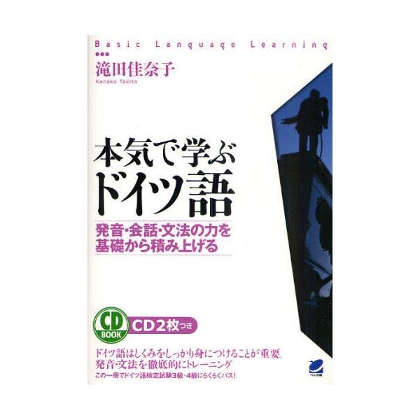 本 ISBN:9784860642693 滝田佳奈子／著 出版社:ベレ出版 出版年月:2010年09月 サイズ:343P 21cm 語学 ≫ ドイツ語 [ ドイツ語一般 ] ホンキ デ マナブ ドイツゴ ハツオン カイワ ブンポウ ノ チカ...
