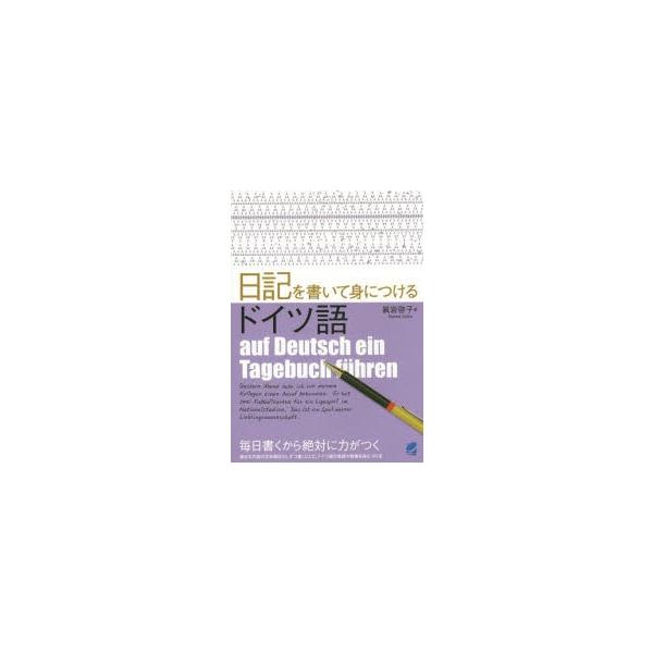 本 ISBN:9784860644178 眞岩啓子／著 出版社:ベレ出版 出版年月:2014年12月 サイズ:269P 21cm 語学 ≫ ドイツ語 [ 作文・文法 ] ニツキ オ カイテ ミ ニ ツケル ドイツゴ 登録日:2014/12/...