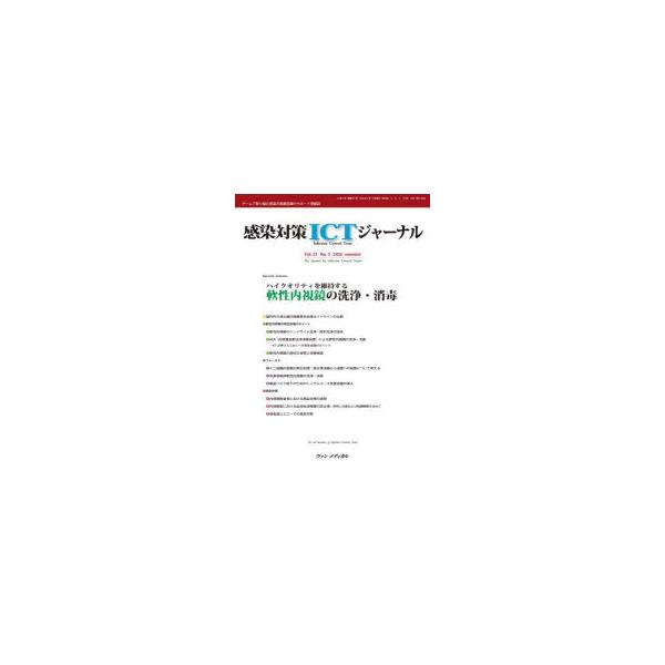 本 ISBN:9784860927806 出版社:ヴァンメディカ 出版年月:2026年07月 医学 ≫ 臨床医学内科系 [ 感染症・AIDS ] カンセンタイサクアイシ-テイ-ジヤ-ナル213 登録日:2026/07/28 ※ページ内の情報...
