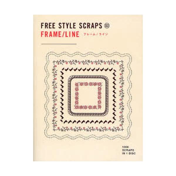 本 ISBN:9784861004346 出版社:ビー・エヌ・エヌ新社 出版年月:2006年11月 サイズ:207P 20cm コンピュータ ≫ クリエイティブ [ 3D ] フリ- スタイル スクラツプス 3 FREE STYLE SCR...