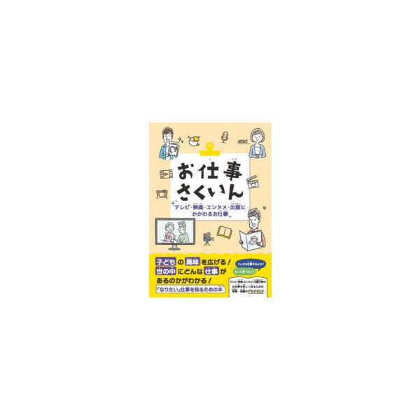 本 ISBN:9784861405464 出版社:DBジャパン 出版年月:2024年09月 サイズ:104P 21cm 文芸 ≫ ブックガイド [ ブックガイド ] オシゴト サクイン テレビ エイガ エンタメ シユツパン ニ カカワル オ...