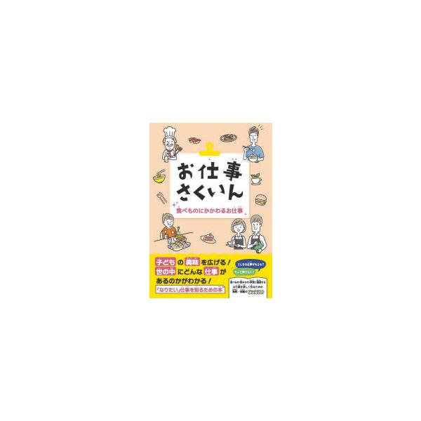本 ISBN:9784861405525 出版社:DBジャパン 出版年月:2024年10月 サイズ:91P 21cm 文芸 ≫ ブックガイド [ ブックガイド ] オシゴト サクイン タベモノ ニ カカワル オシゴト 登録日:2025/12...
