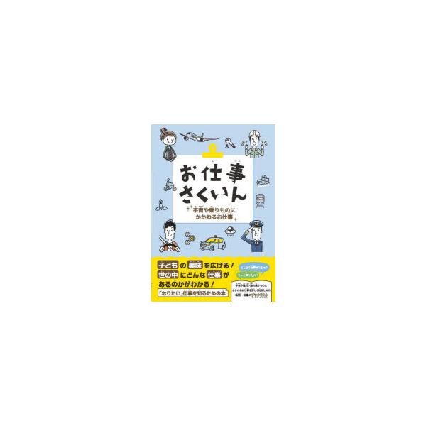 本 ISBN:9784861405624 出版社:DBジャパン 出版年月:2024年11月 サイズ:99P 21cm 文芸 ≫ ブックガイド [ ブックガイド ] オシゴト サクイン ウチユウ ヤ ノリモノ ニ カカワル オシゴト 登録日:...