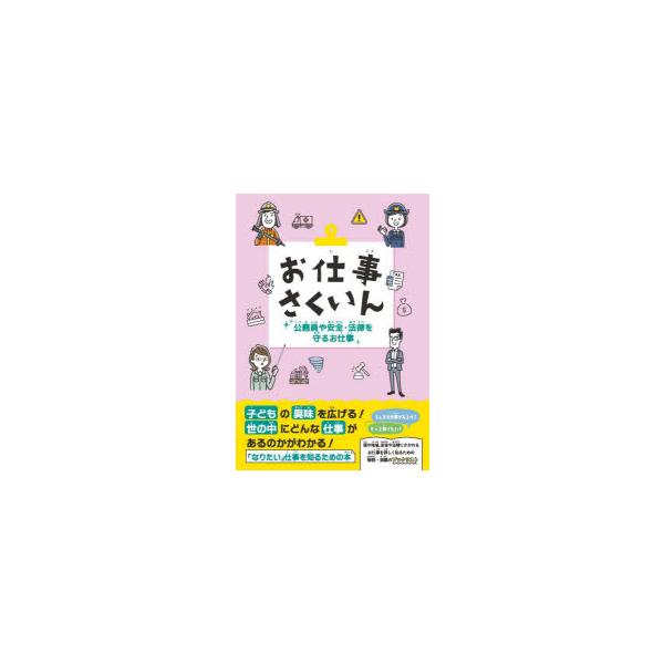 本 ISBN:9784861405662 出版社:DBジャパン 出版年月:2024年12月 サイズ:99P 21cm 文芸 ≫ ブックガイド [ ブックガイド ] オシゴト サクイン コウムイン ヤ アンゼン ホウリツ オ マモル オシゴト...