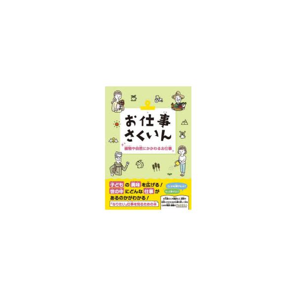 本 ISBN:9784861405983 出版社:DBジャパン 出版年月:2025年04月 サイズ:99P 21cm 文芸 ≫ ブックガイド [ ブックガイド ] オシゴト サクイン シヨクブツ ヤ シゼン ニ カカワル オシゴト 登録日:...