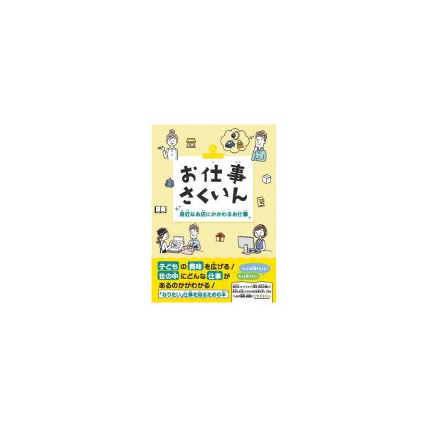 本 ISBN:9784861406041 出版社:DBジャパン 出版年月:2025年05月 サイズ:101P 21cm 文芸 ≫ ブックガイド [ ブックガイド ] オシゴト サクイン ミジカ ナ オミセ ニ カカワル オシゴト 登録日:2...