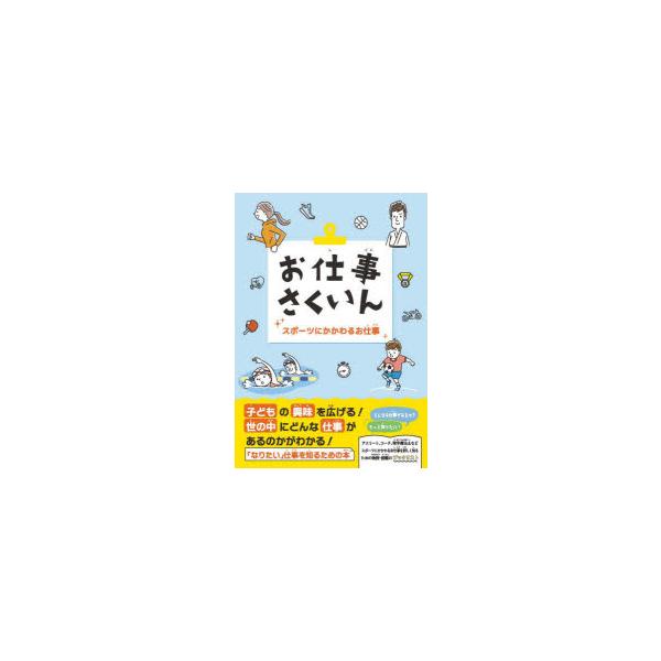 本 ISBN:9784861406140 出版社:DBジャパン 出版年月:2025年06月 サイズ:135P 21cm 文芸 ≫ ブックガイド [ ブックガイド ] オシゴト サクイン スポ-ツ ニ カカワル オシゴト 登録日:2025/1...