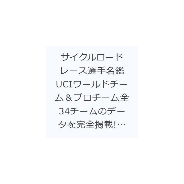 本[ムック] ISBN:9784861448720 出版社:八重洲出版 出版年月:2026年03月 サイズ:122P 30cm 趣味 ≫ アウトドア [ サイクリング ] サイクル ロ-ド レ-ス センシユ メイカン 2026 2026 ユ...