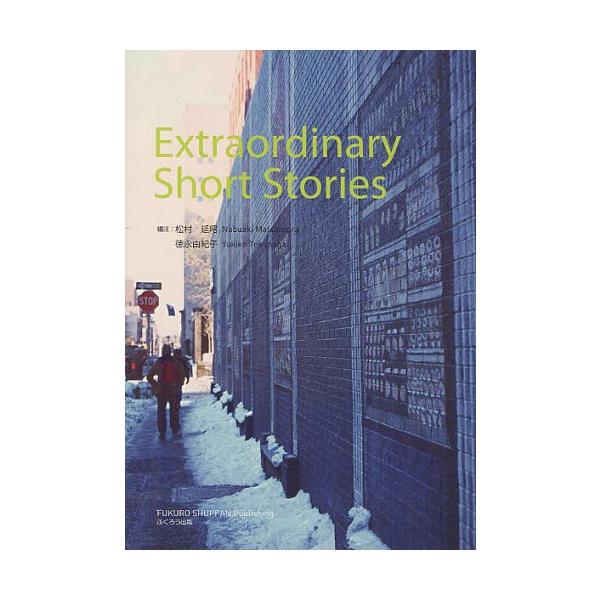 本 ISBN:9784861865091 松村延昭／編注 徳永由紀子／編注 出版社:ふくろう出版 出版年月:2012年04月 サイズ:59P 21cm 語学 ≫ 英語 [ 英文読解 ] エクストラオ-デイナリ- シヨ-ト スト-リ-ズ EX...