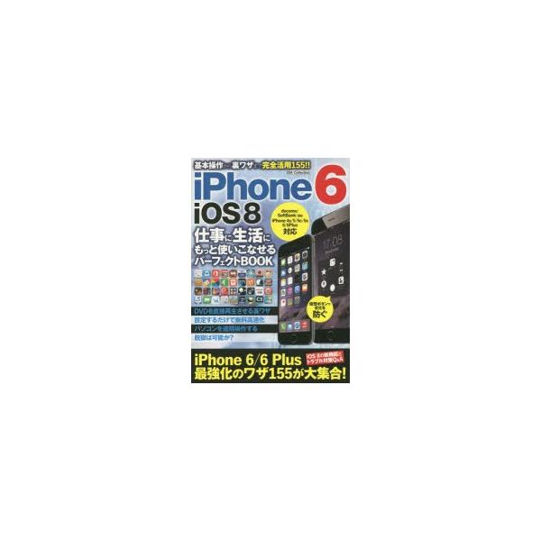 本[ムック] ISBN:9784862149404 出版社:ダイアプレス 出版年月:2014年10月 サイズ:96P 26cm コンピュータ ≫ パソコン一般 [ iPhone、iPad、iOS ] アイフオ-ン シツクス アイオ-エス エ...