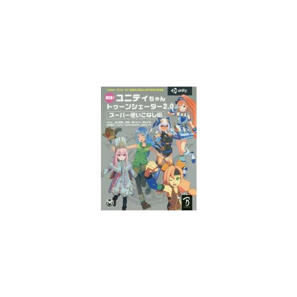 本 ISBN:9784862464606 ntny／著 浦上真輝／著 前島／著 あいんつ／著 ぽんでろ／著 小林信行／著 出版社:ボーンデジタル 出版年月:2019年09月 サイズ:359P 24cm コンピュータ ≫ クリエイティブ [ ...