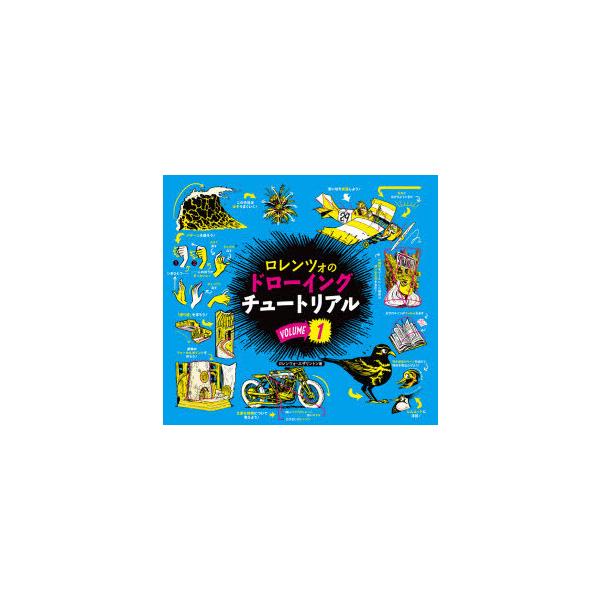 本 ISBN:9784862465122 ロレンツォ・エザリントン／著 瀧下哉代／訳 出版社:ボーンデジタル 出版年月:2021年09月 サイズ:187P 20×22cm 芸術 ≫ 絵画技法書 [ 絵画技法 ] 原タイトル：How to T...