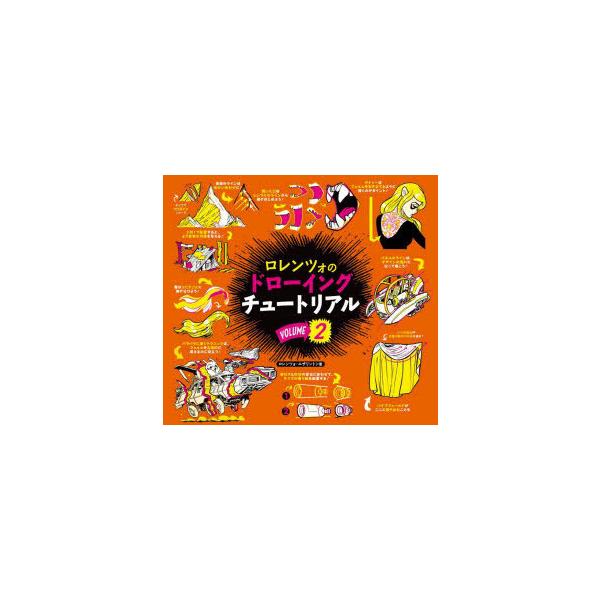 本 ISBN:9784862465139 ロレンツォ・エザリントン／著 瀧下哉代／訳 出版社:ボーンデジタル 出版年月:2021年12月 サイズ:185P 20×22cm 芸術 ≫ 絵画技法書 [ 絵画技法 ] 原タイトル：How to T...