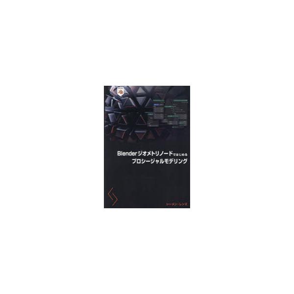 本 ISBN:9784862465801 シーメン・レンズ／著 Bスプラウト／訳 出版社:ボーンデジタル 出版年月:2023年12月 サイズ:243P 26cm コンピュータ ≫ クリエイティブ [ 3D ] 原タイトル：Procedura...