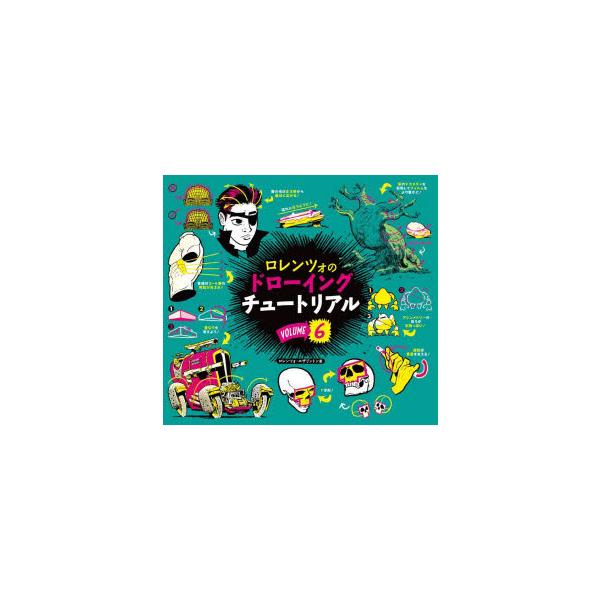 本 ISBN:9784862466075 ロレンツォ・エザリントン／著 瀧下哉代／訳 出版社:ボーンデジタル 出版年月:2024年12月 サイズ:185P 20×22cm 芸術 ≫ 絵画技法書 [ 絵画技法 ] 原タイトル：How to T...