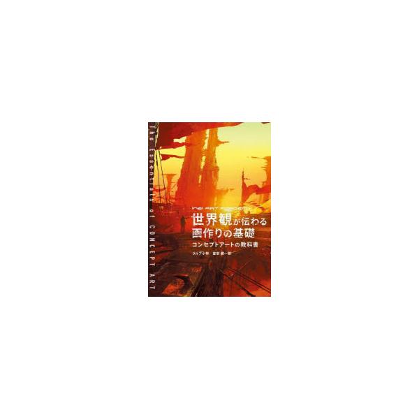 本 ISBN:9784862466341 ラルフ小林／著 富安健一郎／著 出版社:ボーンデジタル 出版年月:2025年07月 サイズ:255P 26cm 芸術 ≫ デザイン [ デザインその他 ] セカイカン ガ ツタワル エズクリ ノ キ...