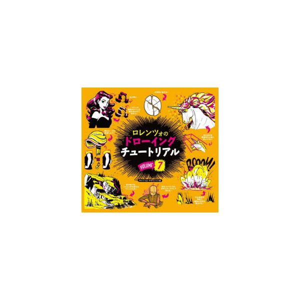 本 ISBN:9784862466396 ロレンツォ・エザリントン／著 瀧下哉代／訳 出版社:ボーンデジタル 出版年月:2025年10月 サイズ:185P 20×22cm 芸術 ≫ 絵画技法書 [ 絵画技法 ] 原タイトル：How to T...