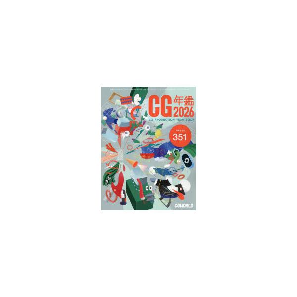 本 ISBN:9784862466754 CGWORLD編集部／編 出版社:ボーンデジタル 出版年月:2026年08月 サイズ:416P 30cm コンピュータ ≫ クリエイティブ [ その他 ] シ-ジ- ネンカン 2026 2026 C...