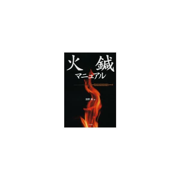 本 ISBN:9784862511560 淺野周／著 出版社:三和書籍 出版年月:2013年09月 サイズ:152P 21cm 医学 ≫ 東洋医学 [ 鍼灸 ] カシン マニユアル 登録日:2013/09/16 ※ページ内の情報は告知なく変...