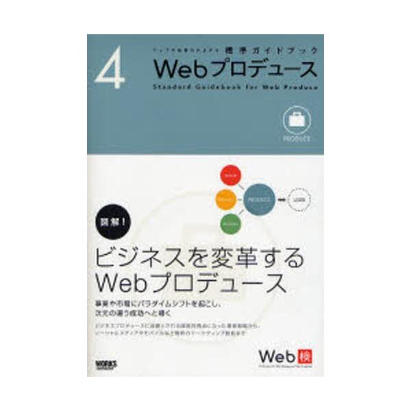 本 ISBN:9784862670205 出版社:ワークスコーポレーション 出版年月:2007年12月 サイズ:255P 21cm コンピュータ ≫ Web作成 [ ホームページ作成 ] ウエブ プロデユ-ス ウエブ ノ シゴトリヨク ガ ...